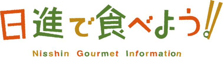 雅（みやび） | 日進で食べよう。｜日進市のグルメ・レストランポータルサイト